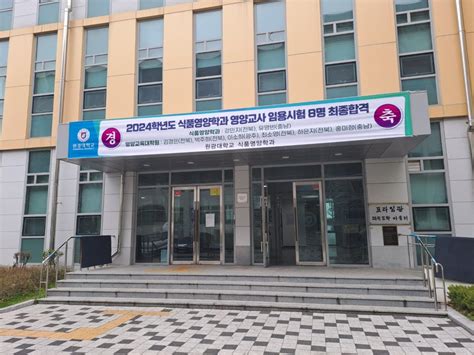 2024학년도 식품영양학과 영양교사 임용시험 최종 합격 식품영양학과