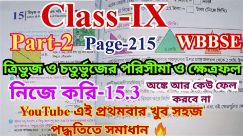 Class 9 Math Chapter 15 Part2 Maths Class Ix Nijekori 15 3 Page 215