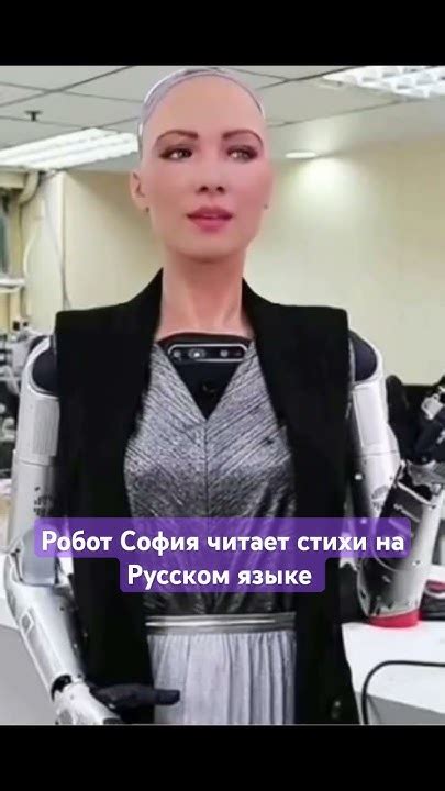 Робот София читает стихи на русском языке Youtube