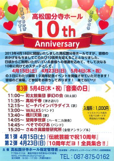 終了した催物 Kokubunji Halljp