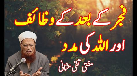 Fajar Ke Baad Ke Wazaif Aur Allah Ke Madad Mufti Taqi Usmani Bayan