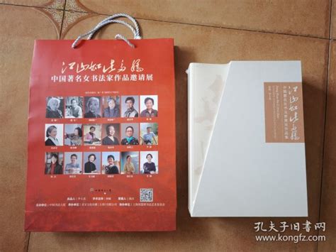 江山如此多娇 中国著名女书法家展览作品集，有肖娴、游寿、周昭怡、周慧珺专辑，有林岫、孙晓云、张改琴、李静、戚谷华、詹冰莹、陈秀卿、张松莲、杨杰