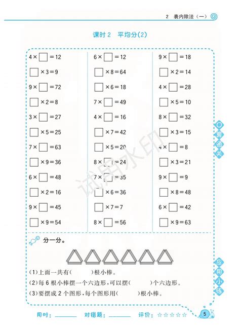 人教版二年级数学下册口算练习 2表内除法（一） 2平均分（2）二年级口算题奥数网