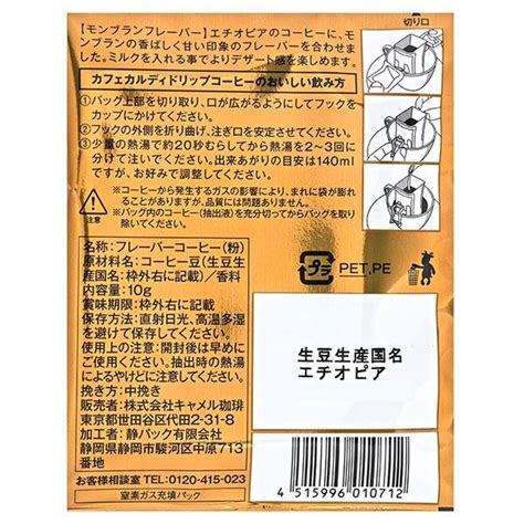 カフェカルディドリップ モンブランフレーバーコーヒー 1p カルディコーヒーファーム オンラインストア