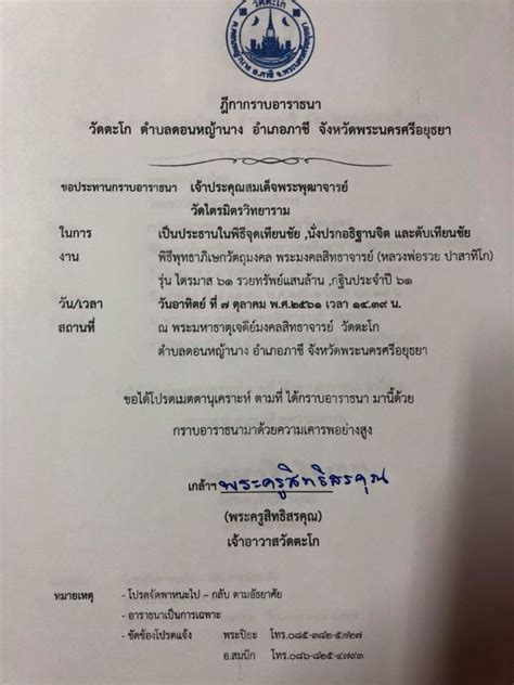 ขอเชิญ วัดตะโกหลวงพ่อรวย อ ภาชี จ พระนครศรีอยุธยา กรรมการ Facebook