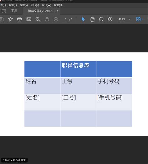 根据模板和对应数据表格批量自动生成多个 PDF 文件 核烁办公