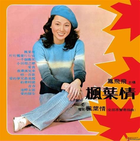 「帽子歌后」鳳飛飛有多少頂帽子？我找出了110頂 壹讀