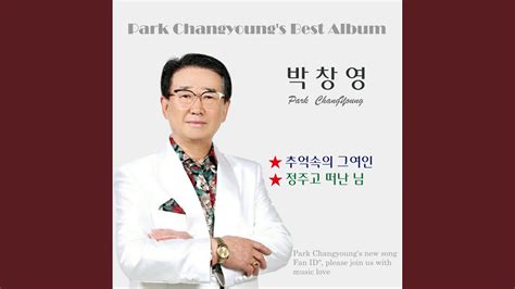 추억 속의 그 여인 Youtube