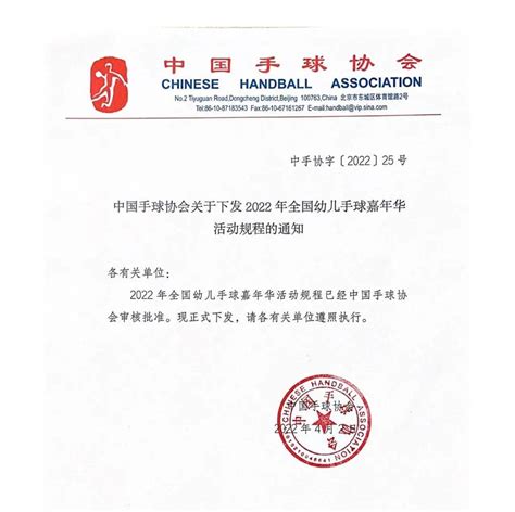 中国手球协会关于下发2022年全国幼儿手球嘉年华活动规程的通知chinese手球幼儿