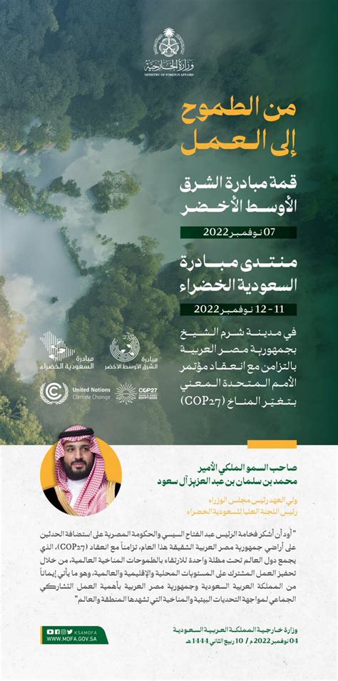 وزارة الخارجية 🇸🇦 On Twitter انفوجرافيكالخارجية من الطموح إلى