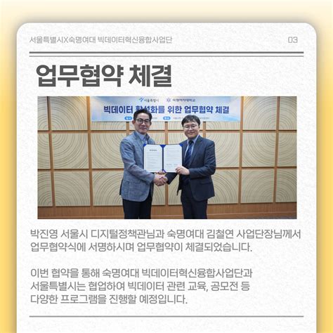 숙명여자대학교 빅데이터 활성화 업무협약식 빅데이터 혁신융합대학