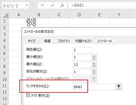 セルにリンクしたスピンボタンをVBAで作成する エクセルマクロExcel VBAの使い方 DrawingObjects