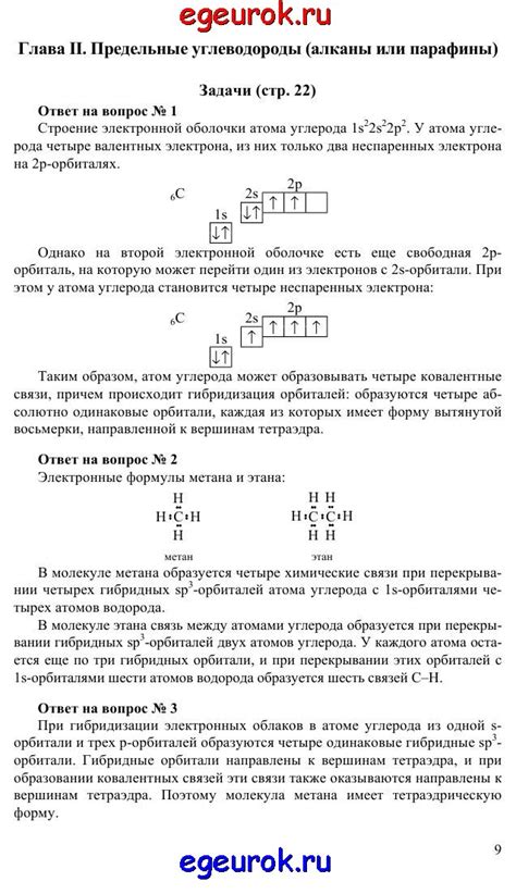 Решебник, ГДЗ по химии 10 класс Рудзитис Фельдман