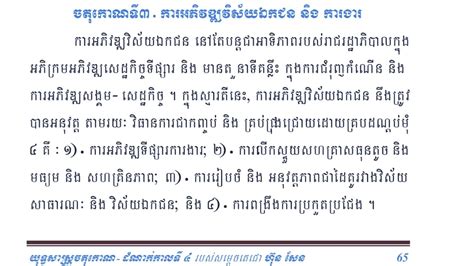 20ផ្នែកទី២៣ចតុកោណទី៣ មុំទី១ការអភិវឌ្ឍទីផ្សារការងារ Youtube