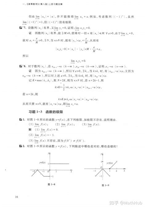 同济大学《高等数学》第八版上册第一章 函数与极限 习题解答 习题1 3：函数的极限 知乎