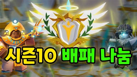[시즌10] 배틀패스 10개 나눔합니다 [로블록스 배드워즈] Youtube