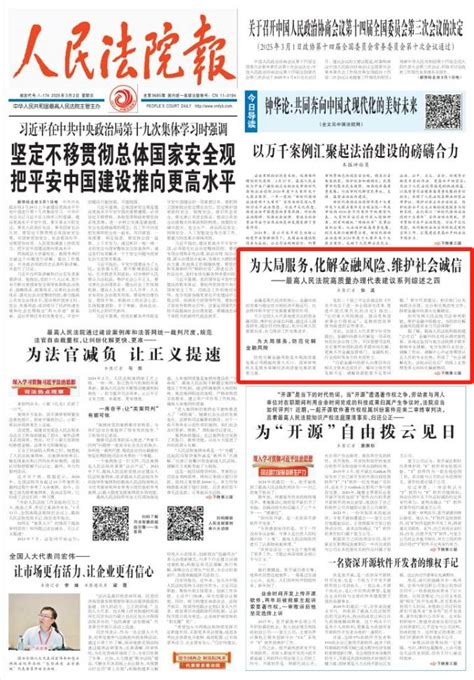 为大局服务，化解金融风险、维护社会诚信——最高人民法院高质量办理代表建议系列综述之四澎湃号·政务澎湃新闻 The Paper
