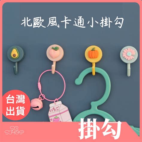 【台灣現貨 免運】北歐風卡通掛勾 卡通掛勾 免釘 懸掛 浴室 強力黏貼掛鉤 強力貼 蝦皮購物