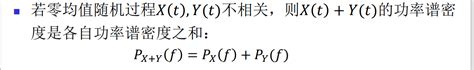 通信原理3 随机过程分析零均值和非零均值高斯过程的自相关函数和功率谱密度 Csdn博客