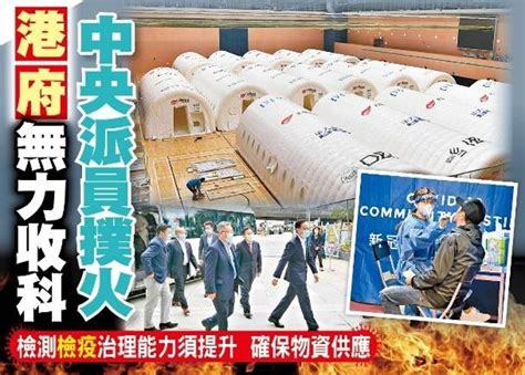東方日報a1：港府無力收科 中央派員撲火 Oncc 東網 Line Today