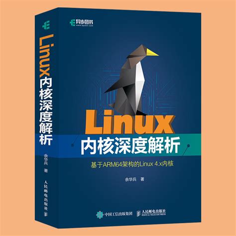 正版现货 Linux内核深度解析基于arm64架构的linux 4x内核教程书籍 Linux进程内存管理 Linux内核源代码大全书编程程序