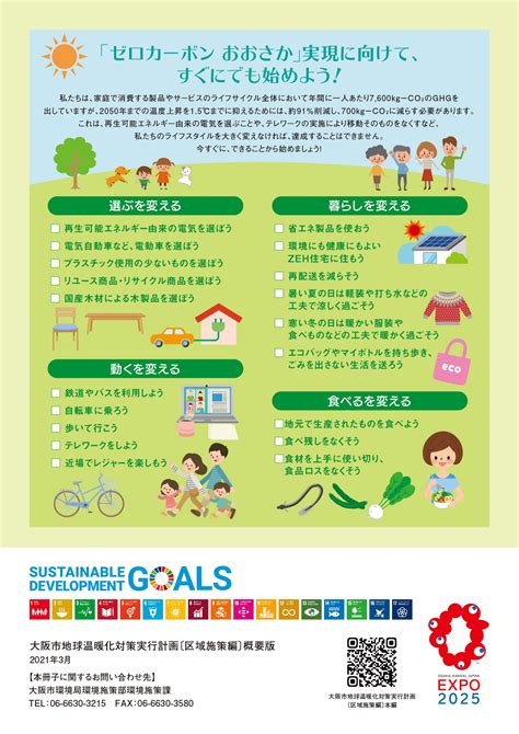大阪市地球温暖化対策実行計画2021 4 リーフレット大阪市環境局 行政のお仕事 株式会社シカトキノコ