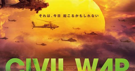「シビル・ウォー アメリカ最後の日」動員1位に、「ゲゲゲの謎 真生版」など初登場（映画動員ランキング） 映画ナタリー