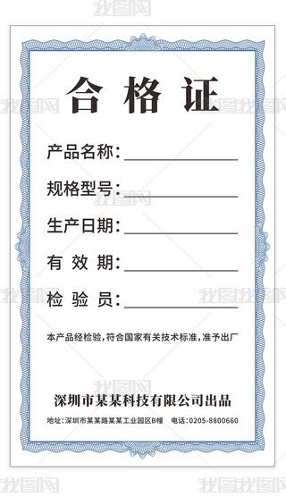 焊机合格证专题模板 焊机合格证图片素材下载 我图网