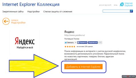 Как добавить поисковую систему в Internet Explorer