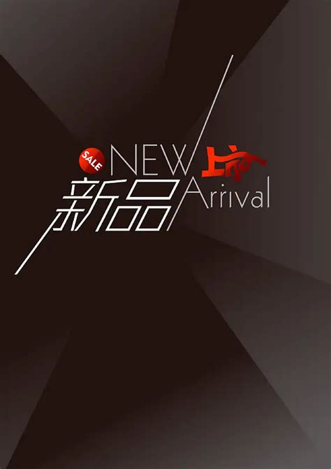新品上市背景图片素材下载 图片编号qxordmvd 免抠素材网