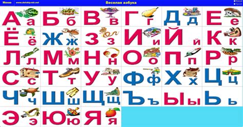 Игра Веселая азбука