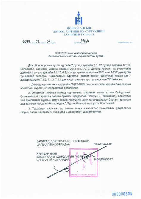 Дотоод хэргийн их сургуулийн 2022 2023 оны хичээлийн жилийн бакалаврын