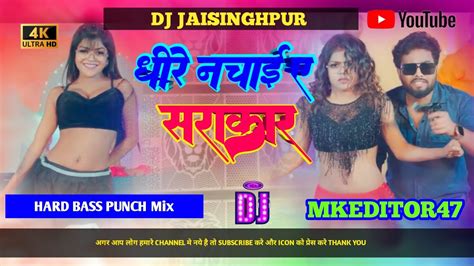 Dhire Nachai Ye Sarkar Dhire Nachai Yesarkar Dj Hard Jhan Jhan Bass