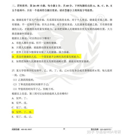 2024年“管理类综合”真题答案解析来啦！ 知乎