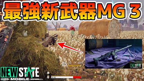 【pubgnew State】アプデで追加された新武器『mg3』が車も人も破壊して新環境をぶっ壊している件w Youtube