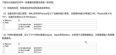 Ethercat 从站描述文件 Esi Ethercat Slave Information · Issue 5