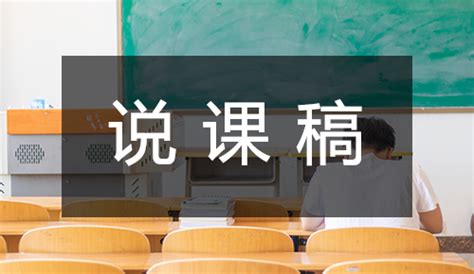 部编人教版六年级上册竹节人说课稿二下载 LFPPT