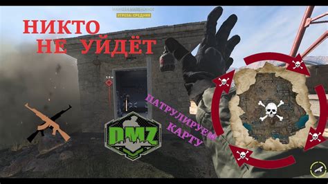 НИКТО НЕ УЙДЁТ ПАТРУЛИРУЕМ КАРТУ Warzone 2 Dmz Youtube