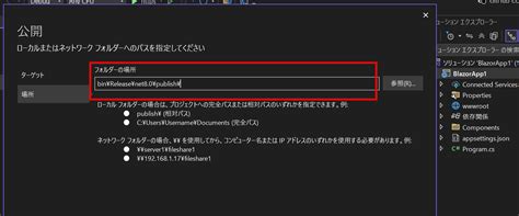Blazor アプリケーションのデプロイ方法 Blazor Server Blazor 入門 Aspnet 入門