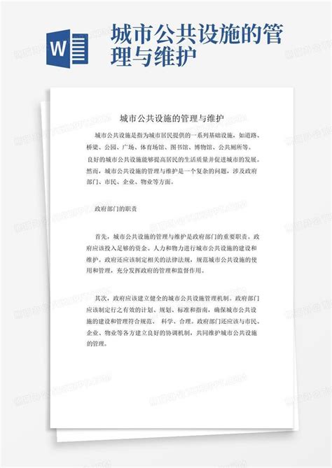 城市公共设施的管理与维护Word模板下载 编号qkmmkmrd 熊猫办公