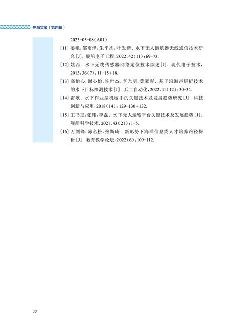 开发浅海载人水下平台提升人类水下空间活动能力