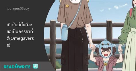 เกิดใหม่ทั้งทีจะขอเป็นภรรยาที่ดี Omegaverse ตอนที่13 มีหวังอยู่ไหม