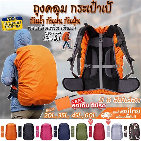ถุงคลุมกระเป๋า กันฝน ถุงคลุมเป้ มีสายรัดกันหลุด Rain Cover Rainproof