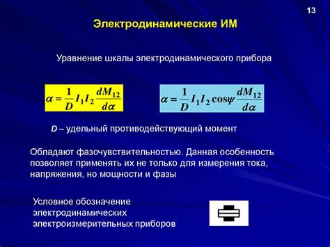 Электромагнитные и электродинамические измерительные приборы ...