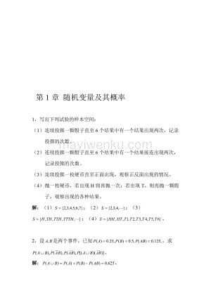 概率论与数理统计及其应用第二版课后答案 蚂蚁文库