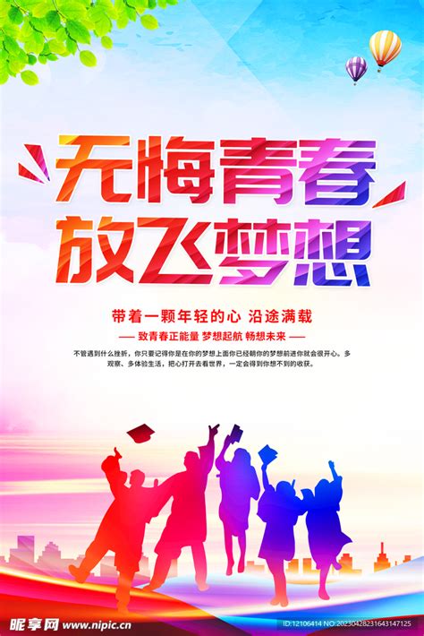 青春设计图psd分层素材psd分层素材设计图库昵图网