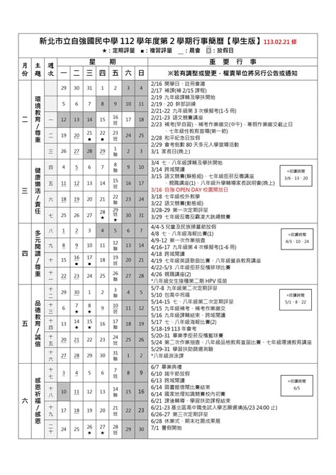 校園行事曆 新北市立自強國民中學