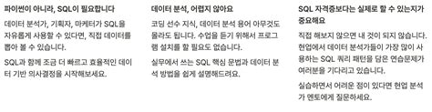 강의 데이터리안 Sql 캠프 입문반 후기