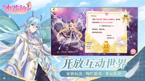 小花仙 Pc端官方下载 Taptap