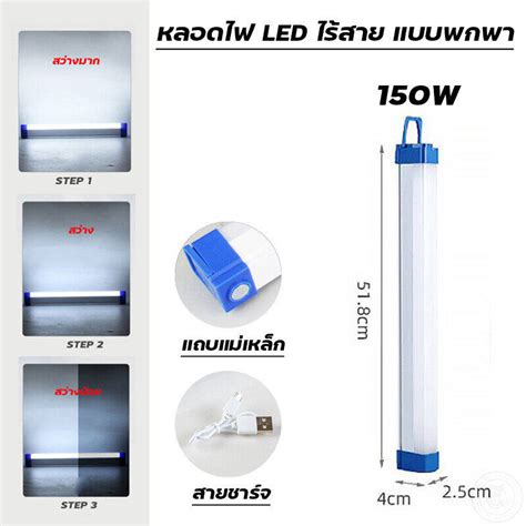 หลอดไฟ Led T8 ไร้สาย พกพา ไฟฉุกเฉิน ปรับได้3ระดับ 100w 150w หลอดไฟ หลอดไฟตั้งแคมป์ หลอดไฟแขวน